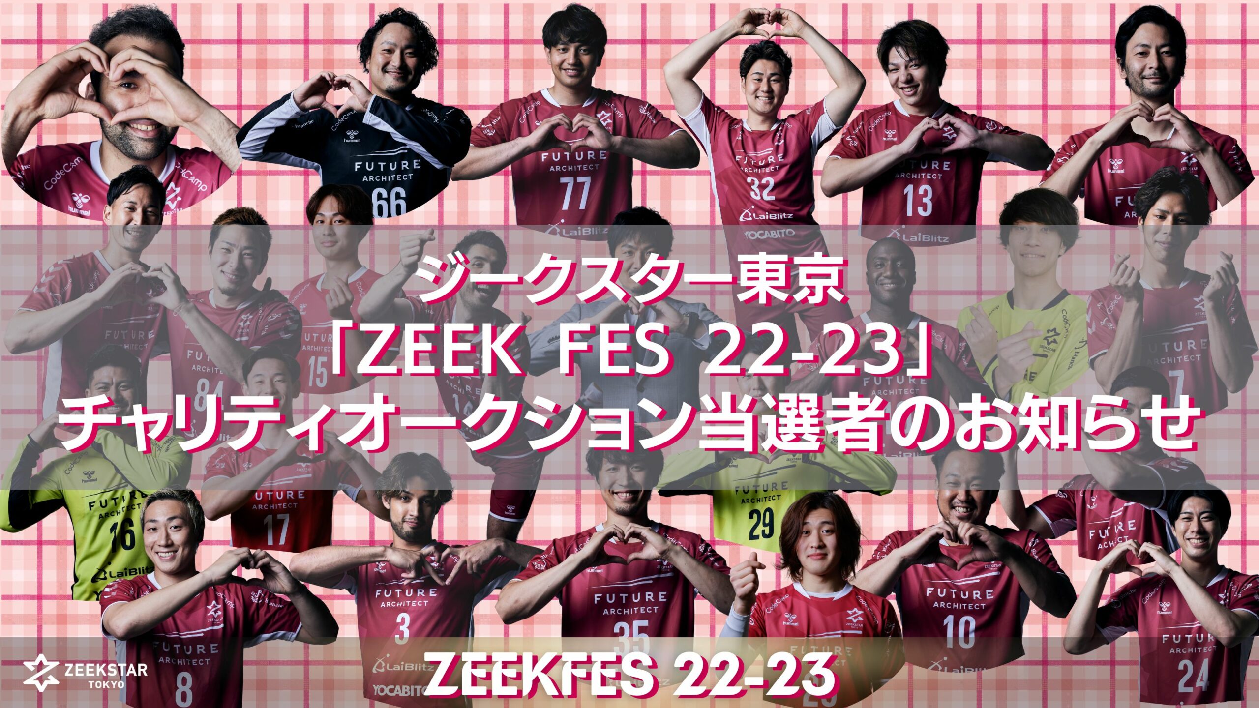 「ZEEK FES 22-23」チャリティオークション当選者のお知らせ | ZEEKSTAR TOKYO
